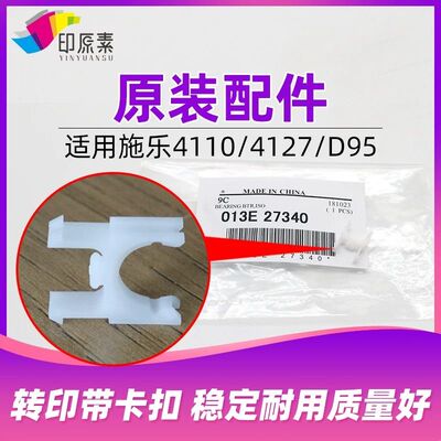 原装施乐4110转印带卡子4112 4127 4595卡扣1100 D95 D110 D125