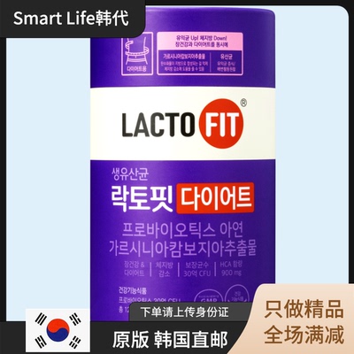 韩国直邮 钟根堂LACTOFIT乐多飞紫色益生菌 降体脂消化理肠道纤体