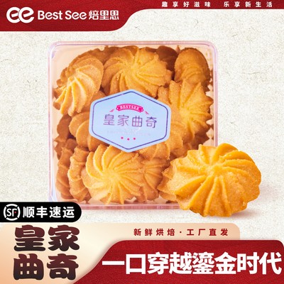 焙里思皇家曲奇奶味盒装饼干