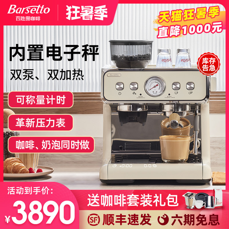 Barsetto/百胜图二代S双加热商用半自动咖啡机家用意式研磨一体机_虎窝淘