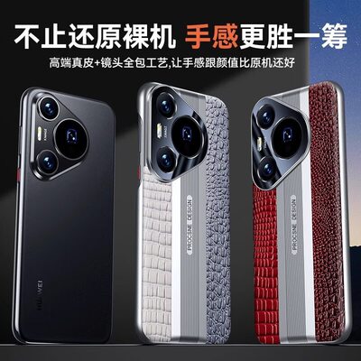适用Pura70Pro超跑保时捷款真皮手机壳70Ultra小鳄鱼纹牛皮手机壳保护套P70真皮壳Pura70手机套后壳