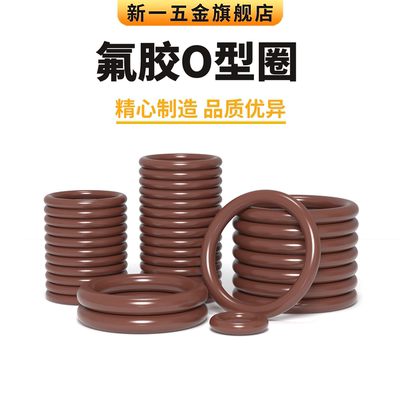 FPM棕黑氟胶O型圈外径150/155/160/165/170/175/180/185/190*4