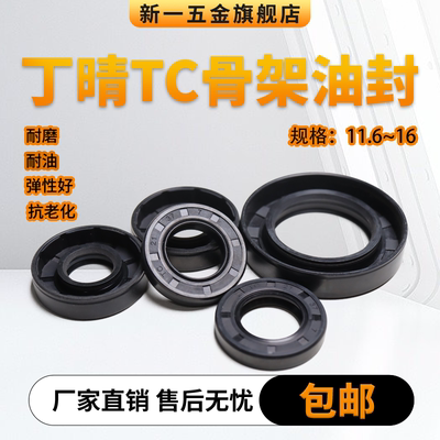 丁晴骨架油封量大优惠