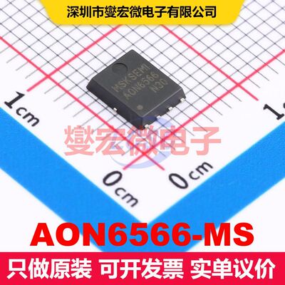原厂直定 AON6566-MS DFN5x6-8L 场效应管 晶体管 分立器件