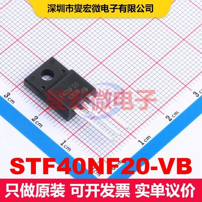原厂直定 STF40NF20-VB TO-220F 场效应管 晶体管 分立器件