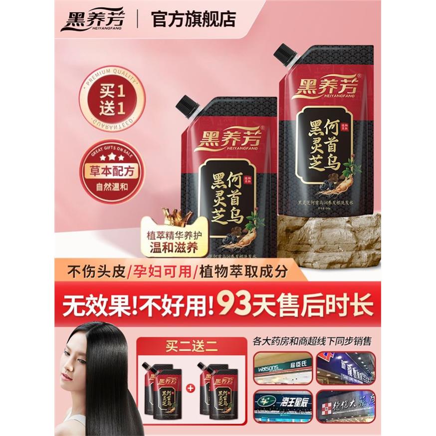黑养芳黑灵芝何首乌洗发水修护滋养损伤修复养发官方正品1