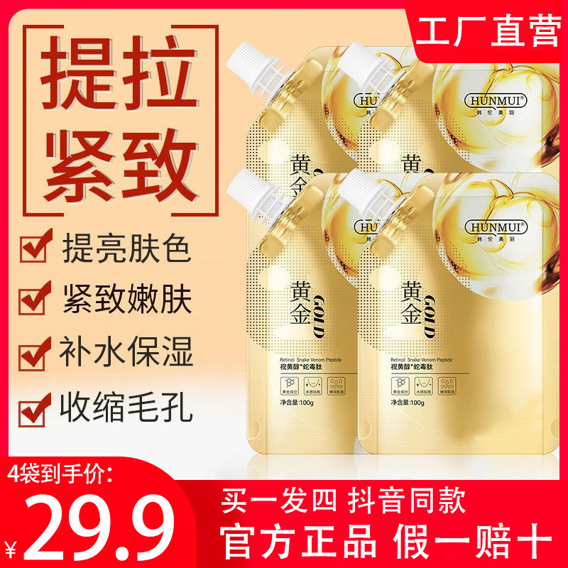 HUNMUI韩伦美羽视黄醇黄金焕颜撕拉面膜紧致靓肤保湿保湿正品