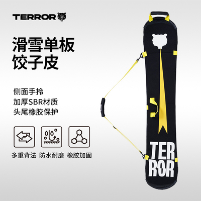 TERROR单板饺子皮雪板包边刃防刮