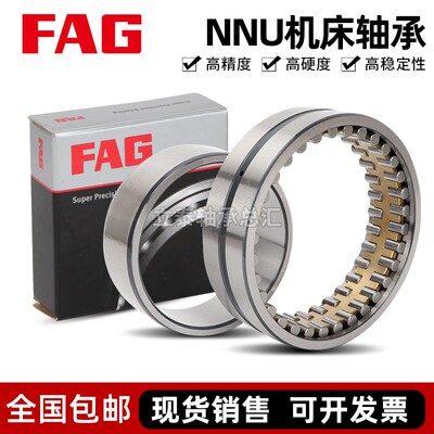 进口FAG机床轴承NNU4932 4934 4936 4938 4940 4944 4948 SK-M-SP