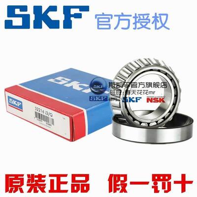 新款 进口SKF轴承 32010 X 30210 33210 30310 33110 J2/Q 圆锥