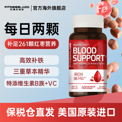 肌魔实验室补贴剂胶囊复合螯合铁