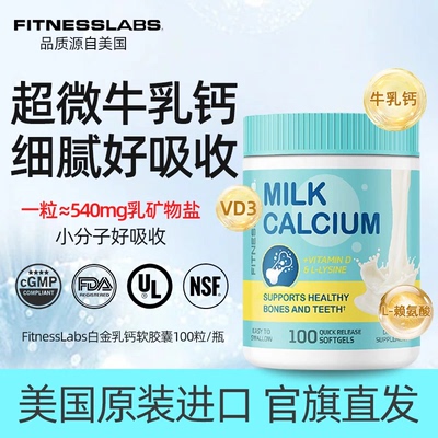 牛乳钙胶囊赖氨酸vd3儿童成长