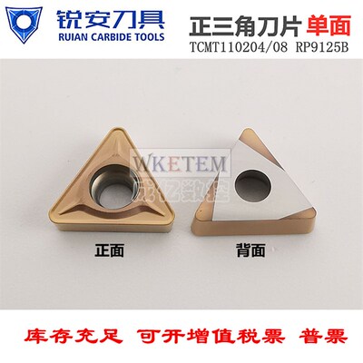 锐安数控刀片三角内孔TCMT110204 110208 RP9125B 不锈钢刀粒镗孔