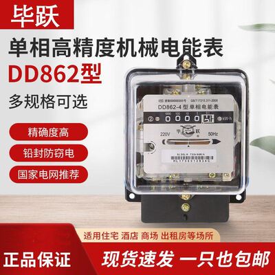 电表出租房家用单相220电表老式机械电度表DD862精度电能表