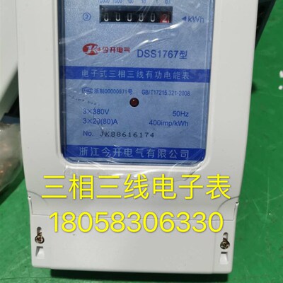 三相三线有功电能表DSS1767 20-80A机井灌溉电表380V企业用表电表