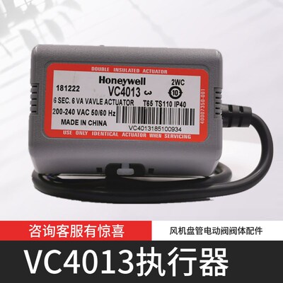 爆款霍尼韦尔VC6013  VC4013电动阀二通三通阀执行器透明阀芯扳手