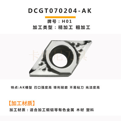 数控55度菱形铝用车刀片铝合金内孔刀粒DCGT070202 070204-AK H01