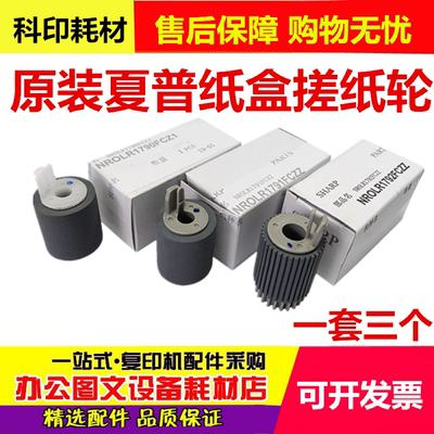 全新 原装 夏普AR2648 3148 MX2658 3158 3558 2348U N纸盒搓纸轮