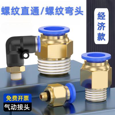 气动快插气管外螺纹直通PC弯通PL