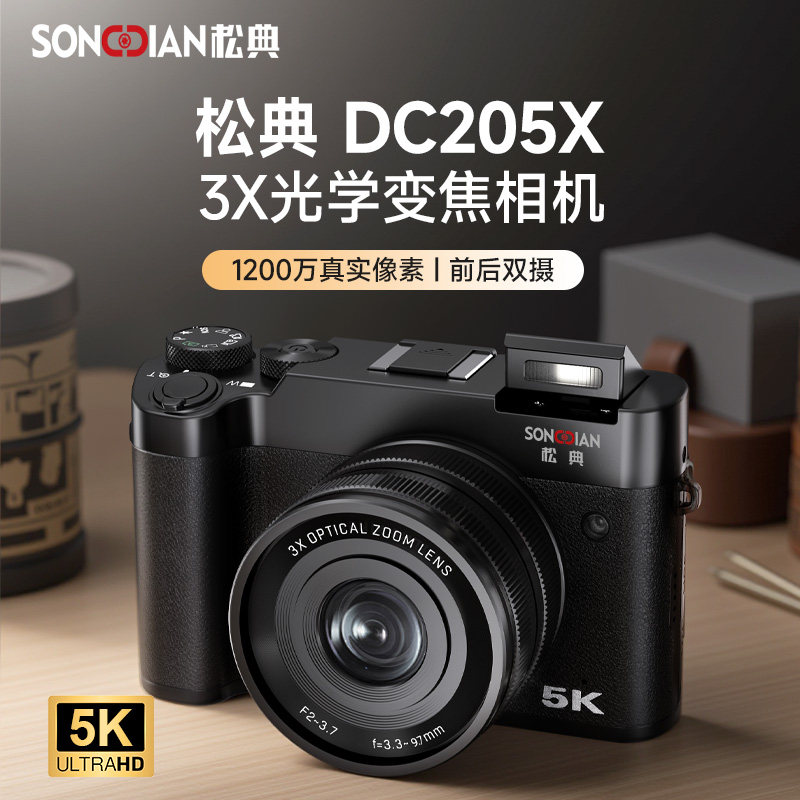 松典DC205X相机学生随身数码高清旅游复古ccd风格入门女生照相机