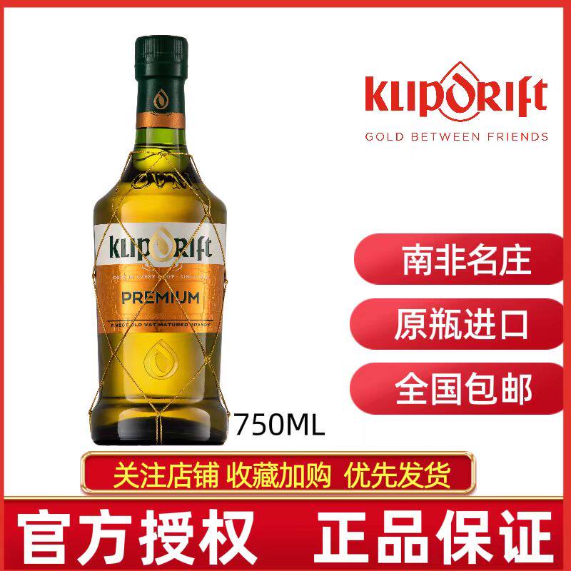 南非进口克利普瑞夫特优质白兰地Klipdrift&PREMIUM Brandy43%vol