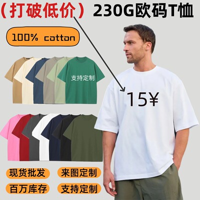 欧美码230g落肩纯棉短袖t恤男宽松大码圆领男士t恤定制印logo