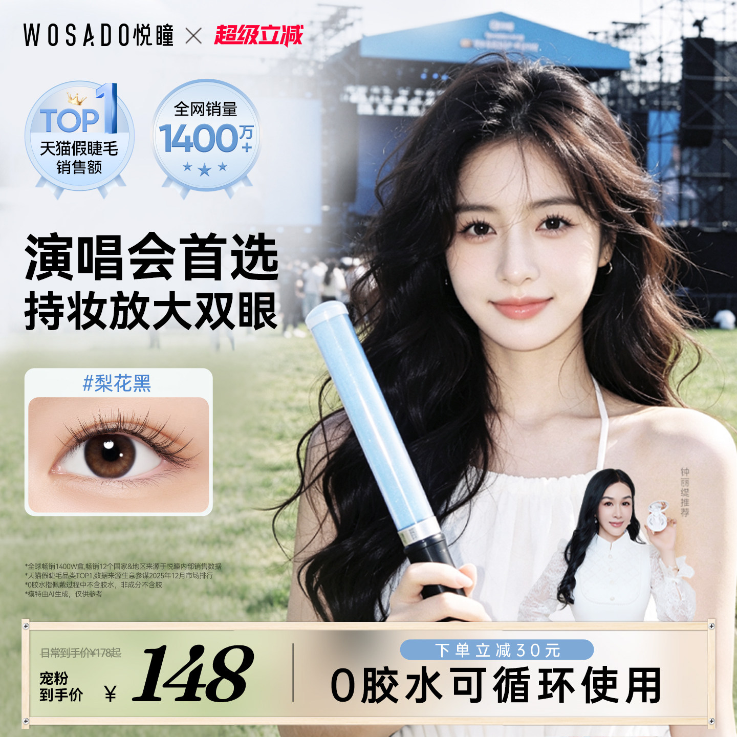 【外出旅行必备】WOSADO悦瞳软磁假睫毛磁吸自然仿真超软2026新款