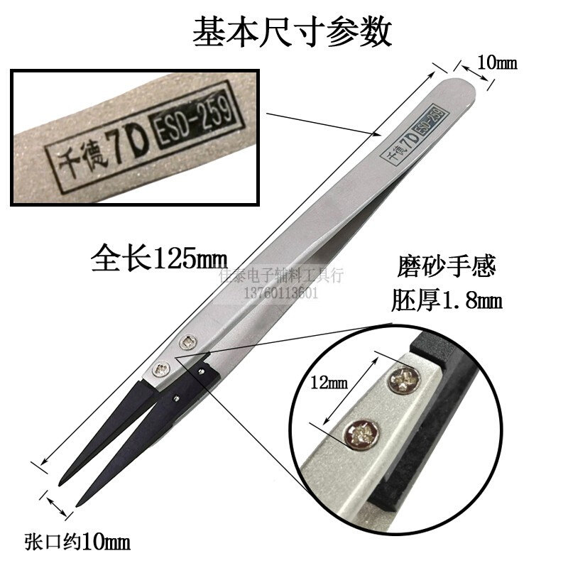 千德ESD259A可换头塑料防静电镊子7弯尖晶圆平头无磁镜片砝码夹子