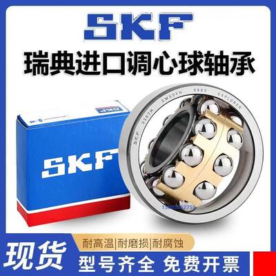 瑞典SKF调心球轴承111312 111313 111314 111315 111316 111317 K