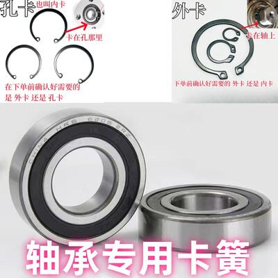 轴承专用卡簧外卡内卡轴承