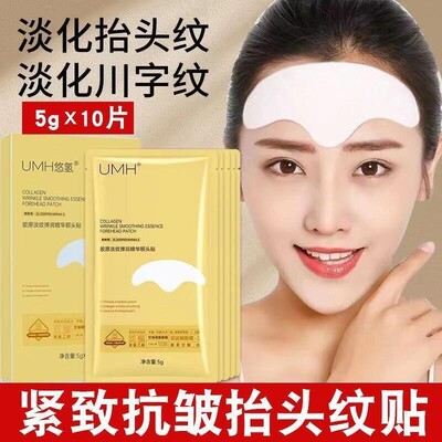 UMH悠氢胶原淡纹弹润精华额头贴抬头纹贴淡化法令纹抗皱面膜护肤