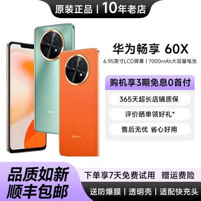 华为畅享60X长续航电池直屏手机