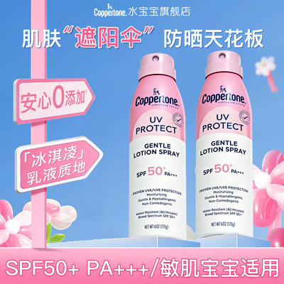 【官方正品】水宝宝防晒喷雾防晒