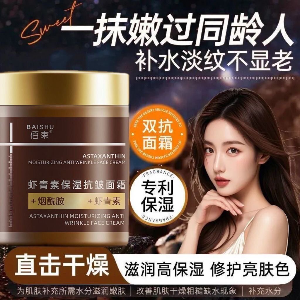 加强版虾青素保湿抗皱面霜提亮抗氧化紧致补水滋润提亮