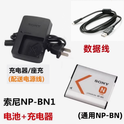 索尼DSC-W710 W730 W800 W810 W830相机NP-BN1电池+充电器+数据线