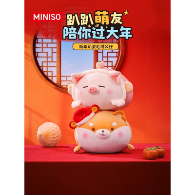 名创优品小猪柴犬新年礼物公仔