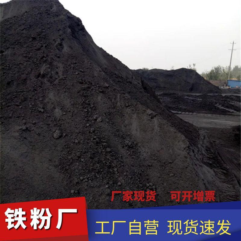 暖宝宝发热用还原铁粉冶炼喷砂除锈机械桥梁配重铁砂环保除锈