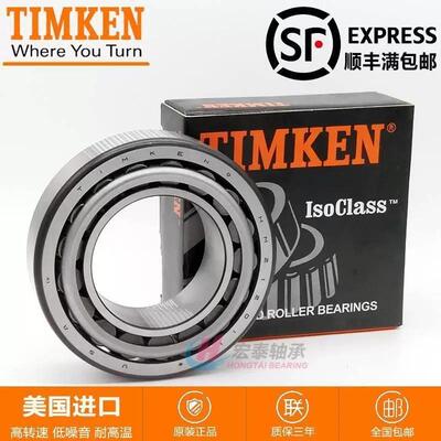 原装进口美国铁姆肯TIMKEN英制滚子轴承 74550 75850设备机械配件