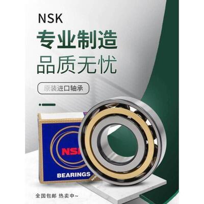 NSK轴承7313A高速7314A进口BACM角接触BM高温BW机床AC配对B