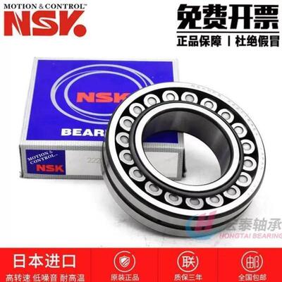 进口NSK轴承 23120 23122 23124 23126 23128 23130 调心滚子