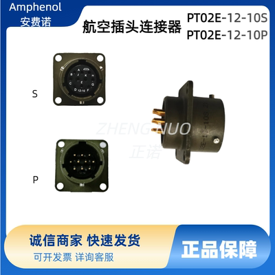 PT02E-12-10P/S安费诺Amphenol环形防水工业连接器航空插头接插件