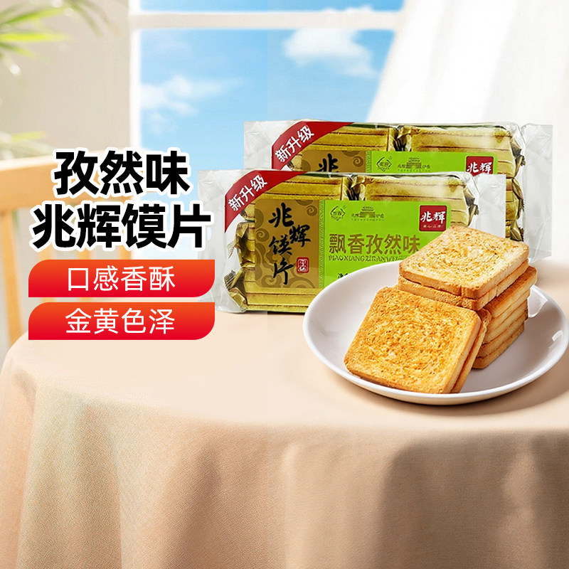 新疆乐乐妈兆辉馍片飘香孜然味180g袋装老式馒头片休闲零食品小吃