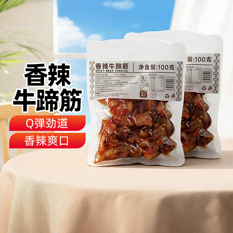 【新疆特产】乐乐妈香辣牛蹄筋100g牛肉熟食卤味即食冷吃休闲零食
