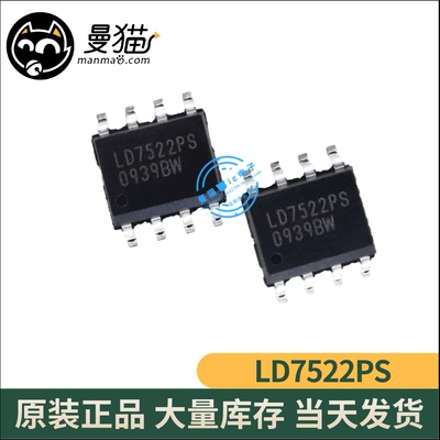 LD7522HPS LD7522PS LD7522 SOP8 全新原装 一个起拍 现货可直拍