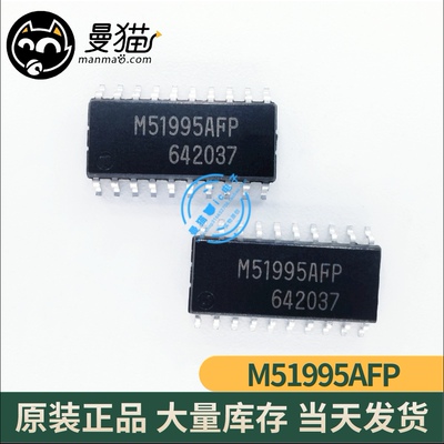 M51995AFP SOP20 全新原装 一个8元 一个起拍 现货可直拍
