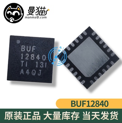 BUF12840AIRGER BUF12840 12840 QFN24 全新原装 一个9元 可直拍