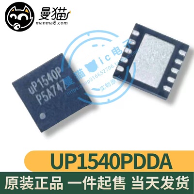 UP1540P电脑笔记本IC芯片电子