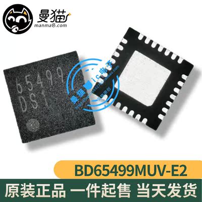 BD65499电脑笔记本IC芯片电子IC