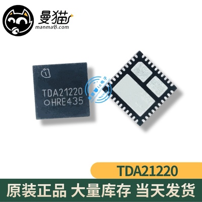 TDA21220AUMA1 TDA21220 QFN40 全新原装 一个起拍 现货可直拍