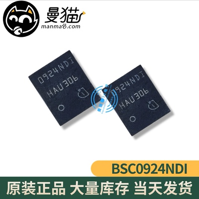 全新 BSC0924NDI BSC0924ND1 0924ND1 0924NDI 全新一个起售 即发